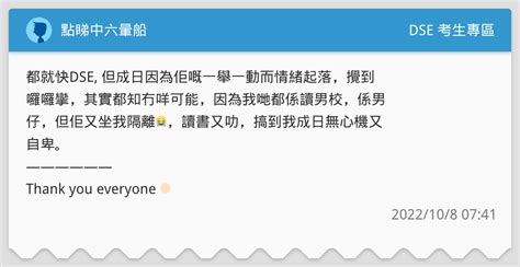 點睇中六暈船 Dse 考生專區板 Dcard
