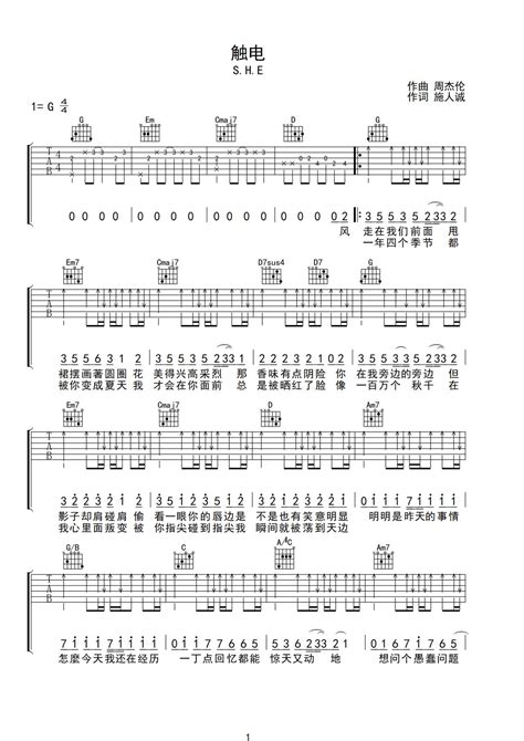 《触电》吉他简谱g调弹唱谱she 吉他曲谱 师谦曲谱网