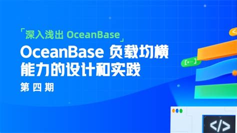 数据库学习视频 视频教程 oceanbase 数据库视频中心