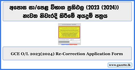 GCE O L 2023 2024 Re Correction Application Form Onlineexams Gov Lk