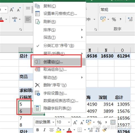 Excel高级技巧解析—数据透视表（数据透视图 切片器 计算字段 条件格式） 知乎