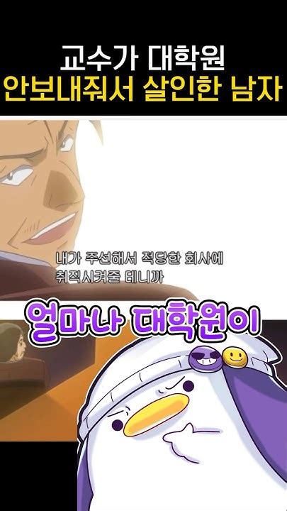교수가 대학원 안 보내줘서 살인한 남자 Youtube