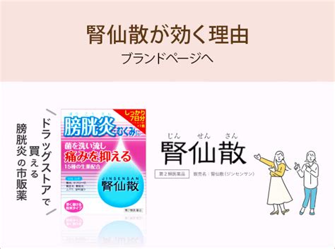腎仙散 じんせんさん 膀胱炎やむくみに 和漢のチカラを科学する摩耶堂製薬株式会社