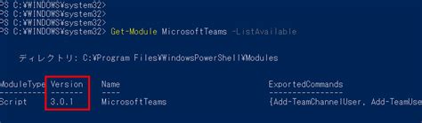 Ver 4xx より前の Teams Powershell Module が廃止に。アップデート手順 Livestyleクラウドサービス