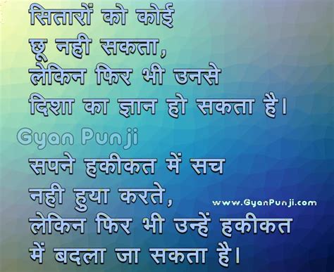 सपने भी सितारों की ही तरह होते है Gyan Punji