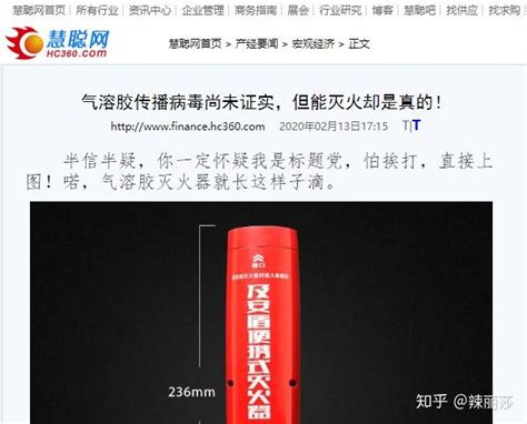 气溶胶事件媒体把及安盾气溶胶灭火器频繁做科普讲解网友搞事情 知乎