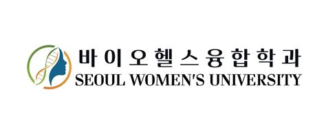 바이오헬스융합학과 서울여자대학교