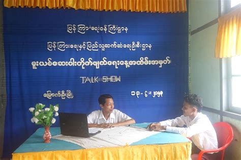 မြောက်ဦးခရိုင် လူထုအခြေပြုဗဟိုဌာန Community Centre ခန်းမ၌ မူးယစ်ဆေးဝါး တိုက်ဖျက် ရေးနေ့အထိမ