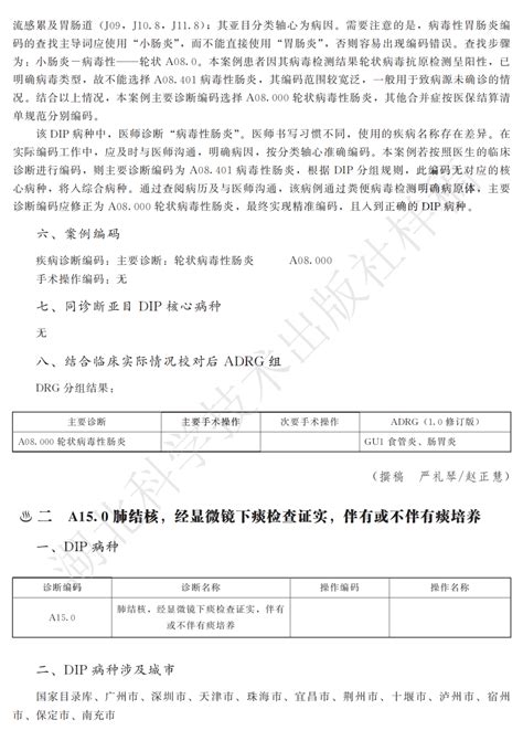 dip下主要诊断编码如何“俗手”变“妙手”？ 知乎