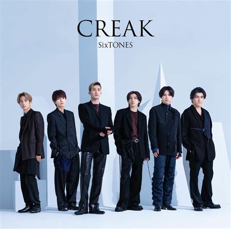 Sixtones Creak 歌詞 【歌詞リリ】