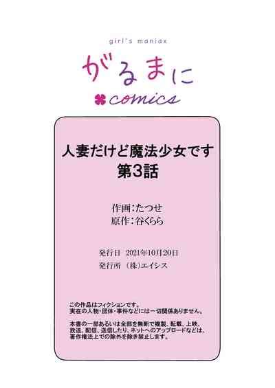 Hitozuma Dakedo Mahou Shoujo Desu 3 Nhentai Hentai Doujinshi And Manga