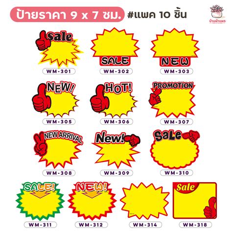 แพค 10 ชิ้น ป้ายราคา 9 X 7 ซม ป้ายโปรโมชัน ป้ายสินค้า Sale New
