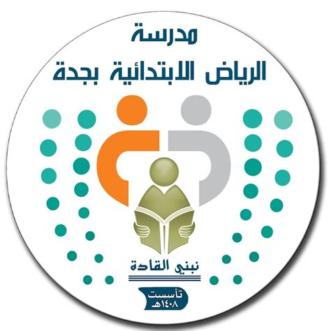 مدرسة الرياض الابتدائية المطورة بجدة Youtube