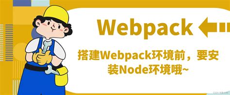 webpack【搭建webpack环境、webpack增加配置文件、webpack中使用loader、webpack分离css文件 】 一