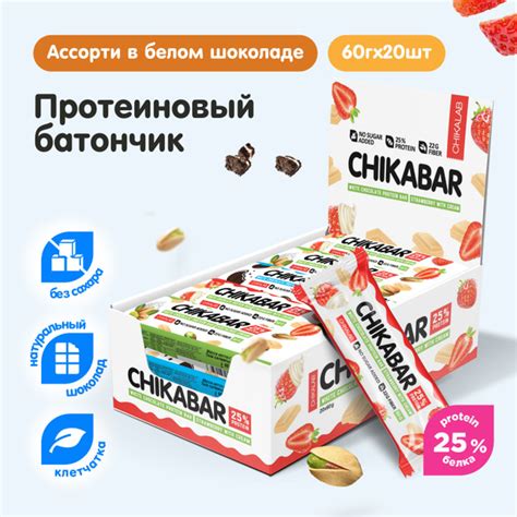 CHIKALAB Протеиновые батончики CHIKABAR в белом шоколаде без сахара ...