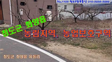 1105청도군 화양읍 유등리 Youtube