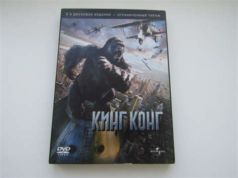Фильм ( DVD диск ). Кинг-Конг. 2 диска - купить с доставкой по выгодным ...