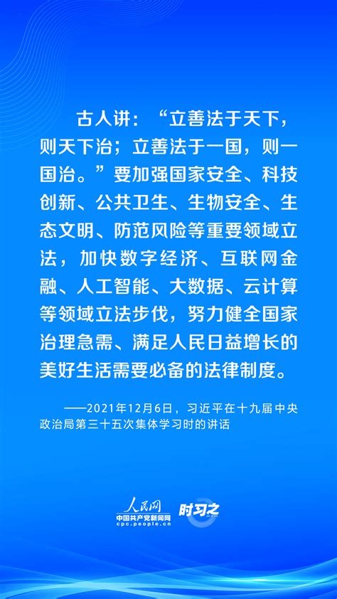阔步迈向网络强国｜让互联网在法治轨道上健康运行 习近平强调坚持依法治网