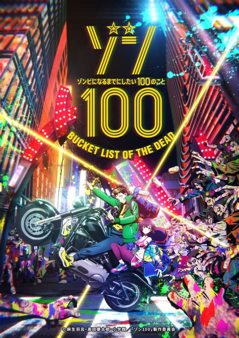 ＜画像1114＞『ゾン100〜ゾンビになるまでにしたい100のこと〜』がアニメ化！ 放送は7月 電撃オンライン