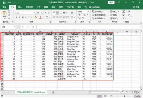 Arcgis 属性表 汇总arcgis中将属性表直接导出为excel的方法 Csdn博客