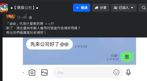 到底什麼意思？網不解發文詢問 意外掀起論戰 鏡週刊 Mirror Media