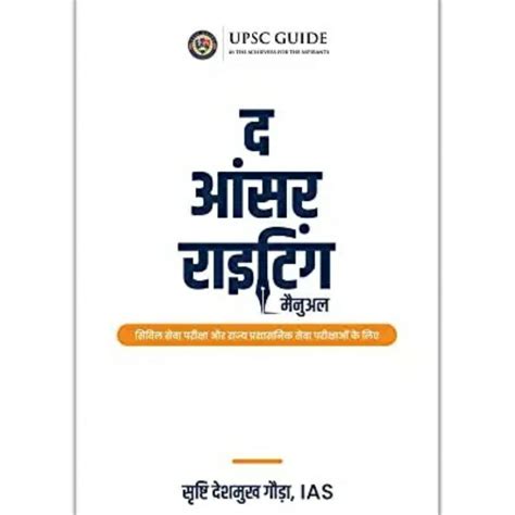 The Answer Writing Manual By Srushti Deshmukh Hindi Medium