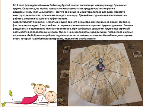 Круги Луллия. Многофункциональная дидактическая игра для развития ...