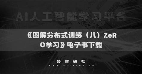 AI电子书下载 AI智研社