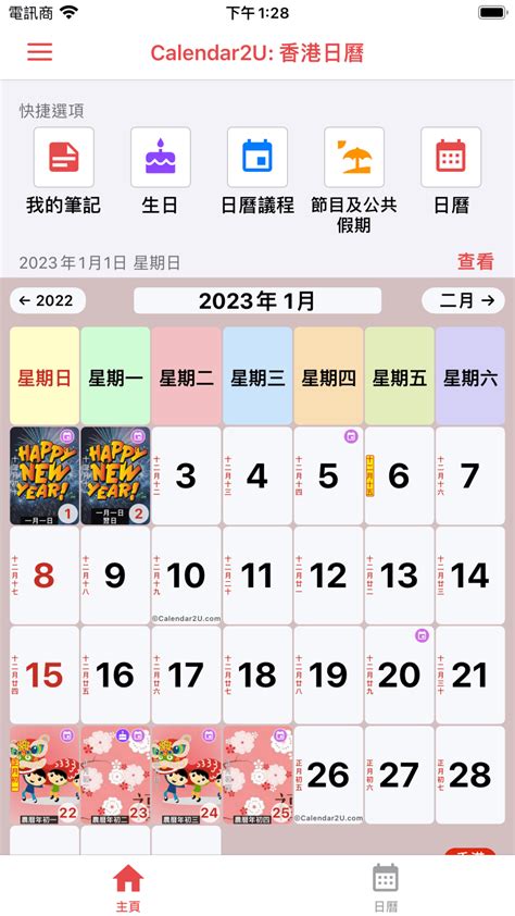 香港日曆 2023 2024 for iPhone Download