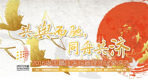 专题列表 中国医院院长网