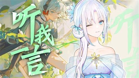 【祖娅纳惜】听我一言【高燃爆肝！高速烫嘴！言和十周年生日快乐！】 Youtube