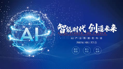 人工智能促销展板展架 向芯而行ai人工智能蓝色科技地球互联网 矢量图免费下载 Psd格式 4724像素 编号69330663 千图网