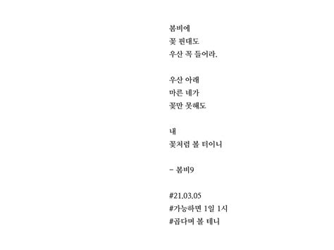 가능하면 1일 1시 봄비9