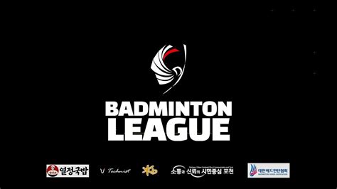 Badminton League 선수 관중 모두의 축제 2023 열정 배드민턴 리그 Youtube