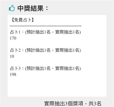 已抽出 ️抽三位免費占卜 B247 留言 Dcard