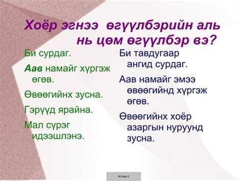 цөм ба цөм бус өгүүлбэр 5р анги