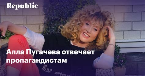 Алла Пугачева начала жестко отвечать пропагандистам за критику ее позиции против войны Новости