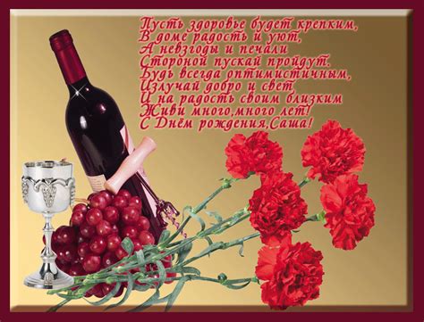 Открытки и картинки с Днем рождения Александр С днем рождения