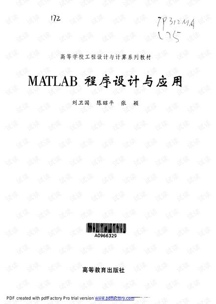Matlab程序设计与应用刘卫国资源 Csdn文库