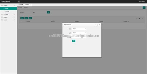 仓库管理系统springboot