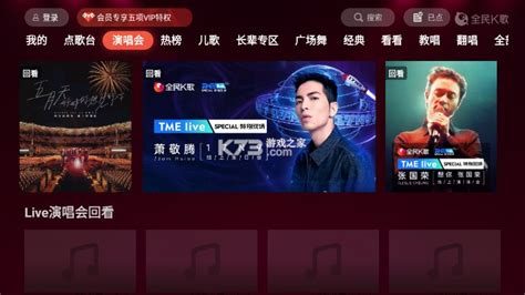 全民k歌tv版下载 全民k歌电视版下载v5991电视端 K73游戏之家