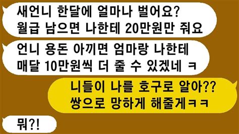 매달 시댁에 생활비를 보냈지만 남편 몰래 용돈을 더 요구하던 시어머니와 시누이 이들을 쌍으로 망하게 해줬습니다 Youtube