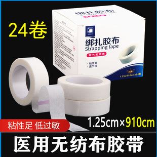 医用胶带无纺布型透气过敏防级纸胶带贴布胶贴纸纸质手撕压敏胶布 阿里巴巴