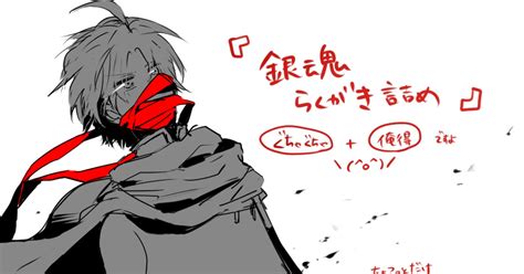 銀魂 【銀魂】らくがき詰め 青苺のマンガ 漫画 Pixiv