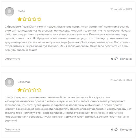 Royal Diam (royaldiam.com) отзывы | Как вернуть деньги?