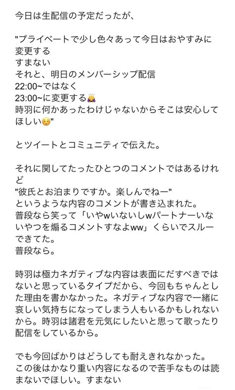 時羽あいの🔯 ️‍🩹さんの人気ツイート（新しい順） ついふぁん！