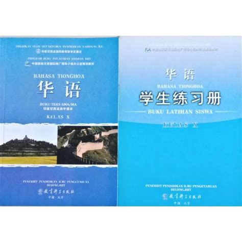 Jual Buku Mandarin Sma Kelas X 10 Bahasa Tionghoa Set Teks Latihan