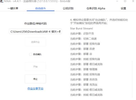 抄作业功能 关闭 假日威龙陈 技能失败 · Issue 1842 · Maaassistantarknightsmaaassistantarknights · Github