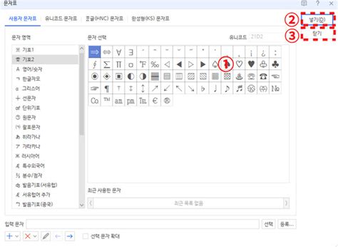 한글 특수문자 이모티콘 문자표 사용 방법 및 단축키 모음 설정