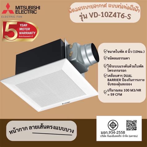 Mitsubishi Vd 10z4t6 Sพัดลมระบายอากาศเเบบต่อท่อฝั่งฝ้า ขนาดใบพัด 4